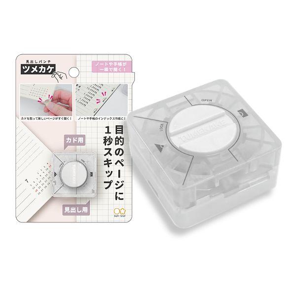 ●見出しパンチ ツメカケ発売 ： sun-star サンスター文具寸法 ： 35×35×20 mm，　24g材質 ： 本体／PC・POM・PO・SUS　●発送方法ポスト投函配送による発送が可能です。ご希望の際は発送方法で 【ポスト投函配送】...