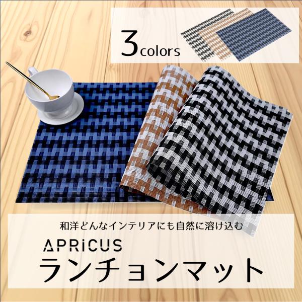 和洋どんなインテリアにも自然に溶け込むお洒落なデザイン 「イリュージョン シリーズ」は視覚的に引き込まれるような魅惑的なパターンと落ち着いたカラーが特徴のランチョンマットです。抽象的で繊細な模様が食卓にモダンアートのような魅力をプラスし、ど...