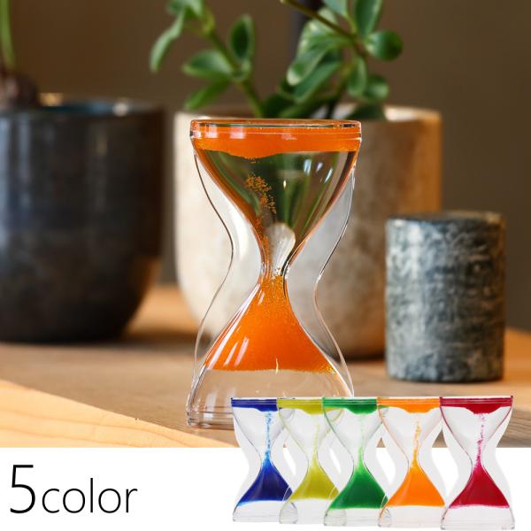 一般的な、サラサラと砂が落ちていく「砂時計」ではありません。カラービーズが液体の中をユラユラと昇っていくので、まるで時が遡るかのような感覚を体験できる「逆」砂時計です。つい時間を忘れてボーッと見入ってしまう不思議なアイテムで、癒しのひと時を...