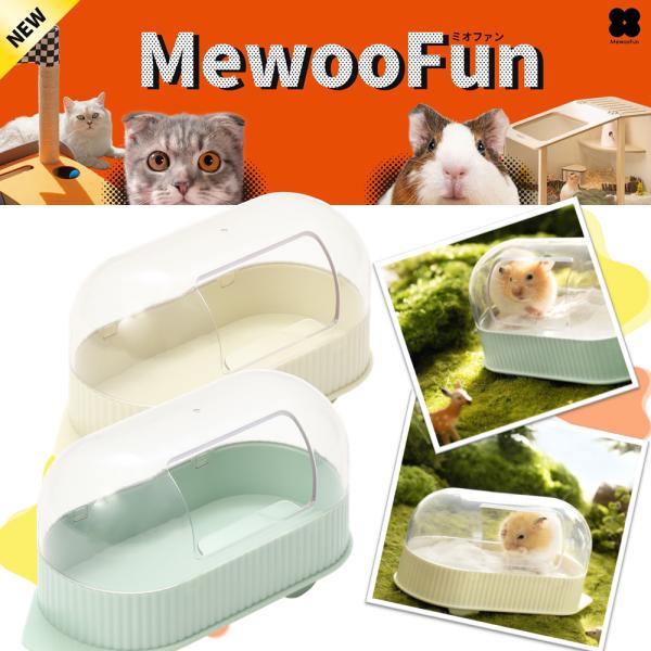 ※パッケージ無し・少しのキズ・破れ等ありますが、使用には全く問題の無い完全未使用のアウトレット品です。※淡いパステルカラーが可愛いハムスター用バスルーム取り外しができてお手入れのしやすい小窓付きの小動物用バスルームです。中に砂を入れてあげれ...