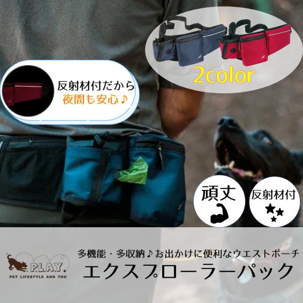 マナー袋用ポケット、ジッパー式ポケット、メッシュポケット、水筒ホルダー、リード等を取り付けられるDカン、お気に入りのおやつを入れられる取り外し可能で洗えるポーチを装備しています。側面には3Mの反射材が付いていて、夜間のお散歩も安心です。これ...