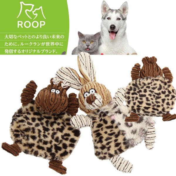 きょとんとした表情、カシャカシャ鳴るボディーが愉快な仲間たち！「ラスルシリーズ」は、アニマル柄のボディが可愛いぬいぐるみです。カシャカシャ音のする素材でできています。柔らかいおもちゃが大好きなワンちゃんにおすすめです。フレンディの仲間はいっ...
