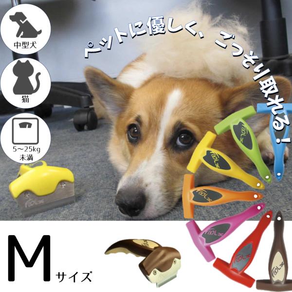 ※在庫処分につき大特価！在庫なくなり次第終了です。パッケージ割れ・無し・汚れ等ありますが使用には全く問題のない完全未使用のアウトレット品です。フーリーは抜け毛に特化した専用ブラシです。なでるようにブラシを動かすだけで簡単かつ短時間で抜け毛を...