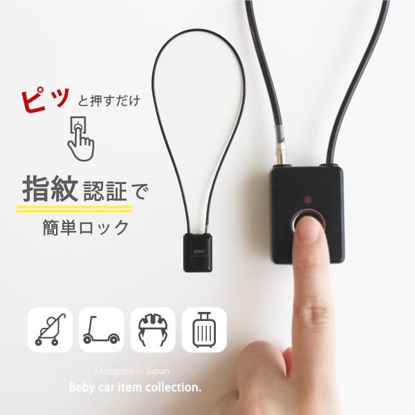 関連キーワードベビーカー ベビーカー用 ベビーカー ロック ベビーカー 鍵 ベビーカーロック ベビーカー 盗難防止  バギー ベビーバギー 双子用ベビーカー サイベックス エアバギー アップリカ コンビ ストライダー  指紋認証ロック 指紋...