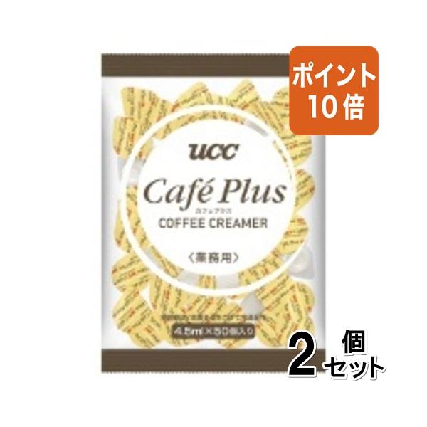 4か所のセンターから委託便で直送（一部商品除く※商品のサイズ等、商品に関する詳細はページ下部に記載させて頂いております※飲食料品・衛生用品の為返品交換不可 飲料用品　ＵＣＣ　＃カフェプラス　4.5ml×50個 　452129 4901201...