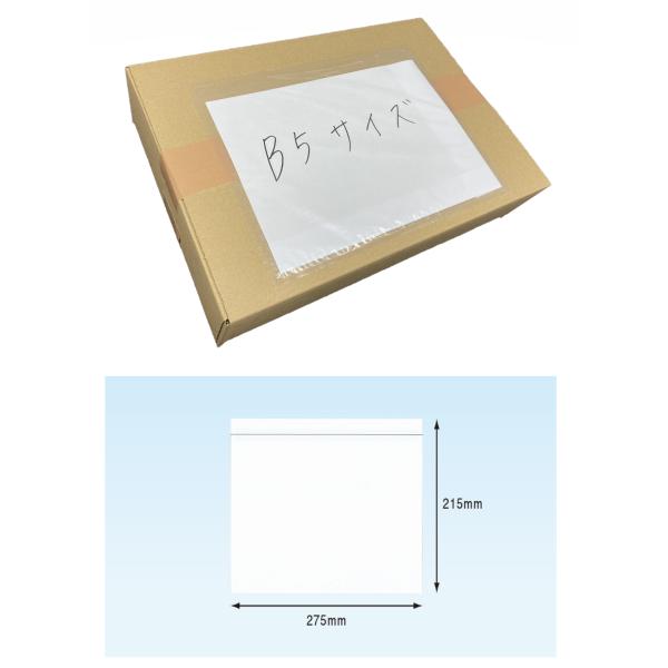 Ｂ５サイズの伝票などがそのまま入ります。完全密封タイプのため、貼ってから書類が落ちる心配がありません。
