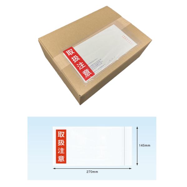 取扱注意と書いてあるので、別途シールを貼る手間が省けます。長３封筒がそのまま入ります。完全密封タイプのため、貼ってから書類が落ちる心配がありません。