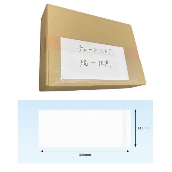 チェーンストア統一伝票（5×12インチまでのサイズ）がそのまま入ります。完全密封タイプのため、貼ってから伝票が落ちる心配がありません。