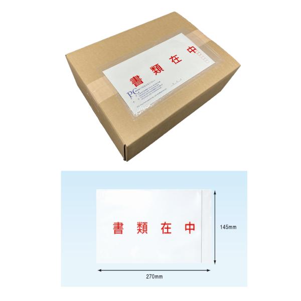 長３封筒がそのまま入ります。完全密封タイプのため、貼ってから書類が落ちる心配がありません。