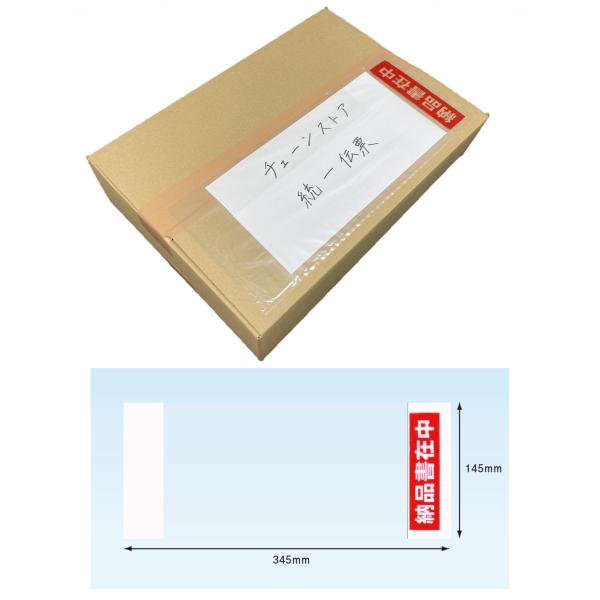 両端に糊がついた部分糊タイプになります。チェーンストア統一伝票（5×12インチまでのサイズ）がそのまま入ります。完全密封タイプのため、貼ってから伝票が落ちる心配がありません。