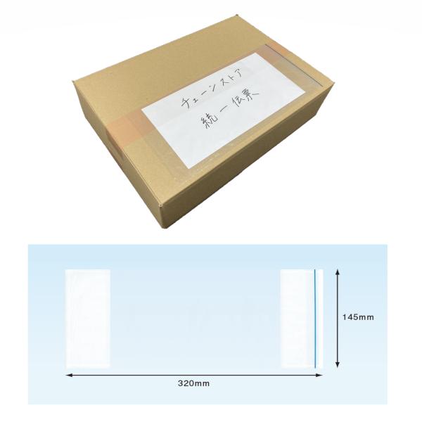 両端に糊がついた部分糊タイプになります。チェーンストア統一伝票（5×12インチまでのサイズ）がそのまま入ります。ポケットタイプのため、貼ってからも伝票の出し入れが自由に行えます。かえし機能とは、入口部分の上のフィルムを内側に折り返して、中に...