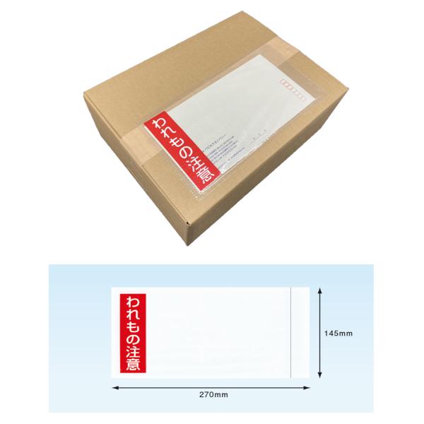 われもの注意と書いてあるので、別途シールを貼る手間が省けます。長３封筒がそのまま入ります。完全密封タイプのため、貼ってから書類が落ちる心配がありません。