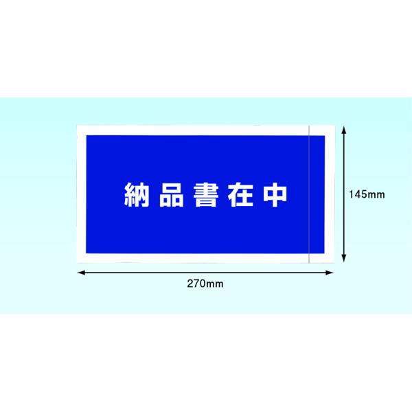 長３封筒サイズがそのまま入ります。全面印刷により中身が透けません。完全密封タイプのため、貼ってから書類が落ちる心配がありません。中が透けない為、封筒に入れなくても伝票の数字が外から見えません。