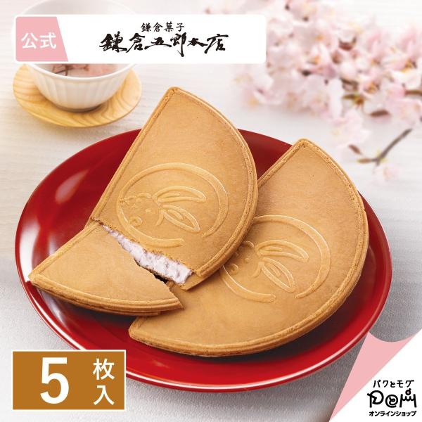 ・商品名 鎌倉さくら茶半月 5枚入・内容量 5枚・箱サイズ 9.5×19×6cm 225g・お菓子の大きさ 約8×15×0.5cm・アルコール含有量 酒類不使用・特定原材料等 小麦・卵・乳・大豆・お日保ち 30日【製造者または販売者】　株式...