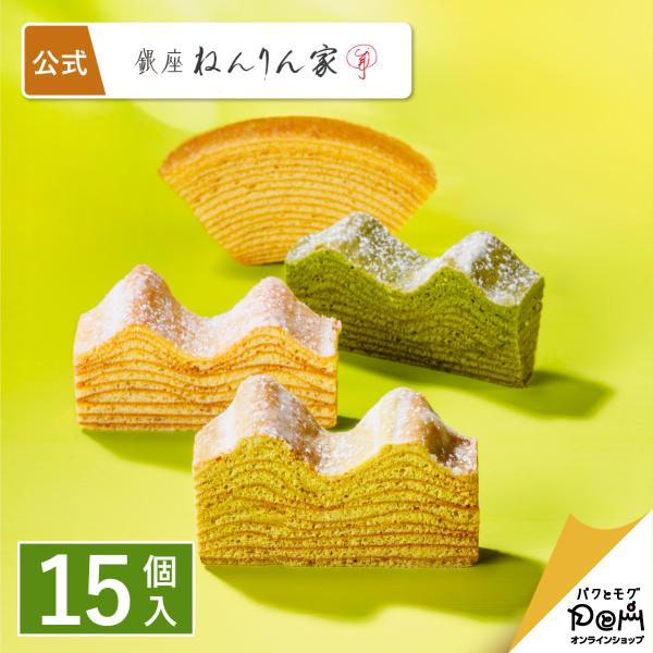 ・商品名 夏限定 ひとくちバーム詰合せ　4種15個入・内容量 ●ひとくちマウントバーム しっかり芽 5個 ●ひとくちストレートバーム やわらか芽 5個 ●ひとくちマウントバーム お抹茶 2個 ●ピスタチオ香るひとくちマウントバーム 3個・箱...