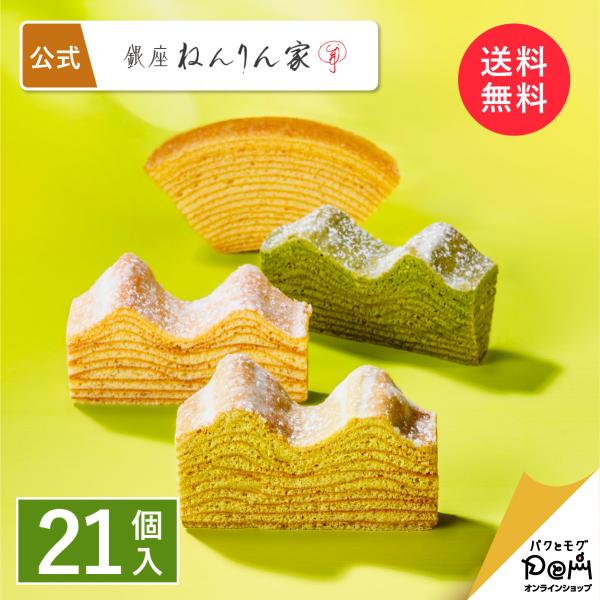 ・商品名 夏限定 ひとくちバーム詰合せ　4種21個入・内容量 ●ひとくちマウントバーム しっかり芽 7個 ●ひとくちストレートバーム やわらか芽 7個 ●ひとくちマウントバーム お抹茶 3個 ●ピスタチオ香るひとくちマウントバーム 4個・箱...