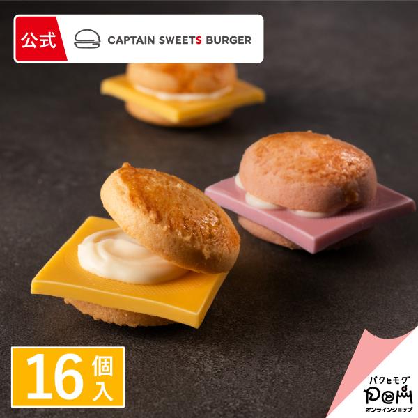 ・商品名 キャプテンスイーツバーガーセット　16個入・内容量 チーズチョコレートバーガー・ストロベリーバーガー 各8個・箱サイズ 31×21.5×4.5cm 575g・お菓子の大きさ 【チーズチョコレートバーガー】約4.3×4.3×2.8c...