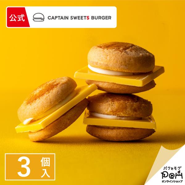 ・商品名 チーズチョコレートバーガー　3個入・内容量 3個・箱サイズ 10×9.5×6.5cm 95g・お菓子の大きさ 約4.3×4.3×2.8cm・アルコール含有量 不使用・特定原材料等 小麦・卵・乳・大豆・お日保ち 20日【製造者または...