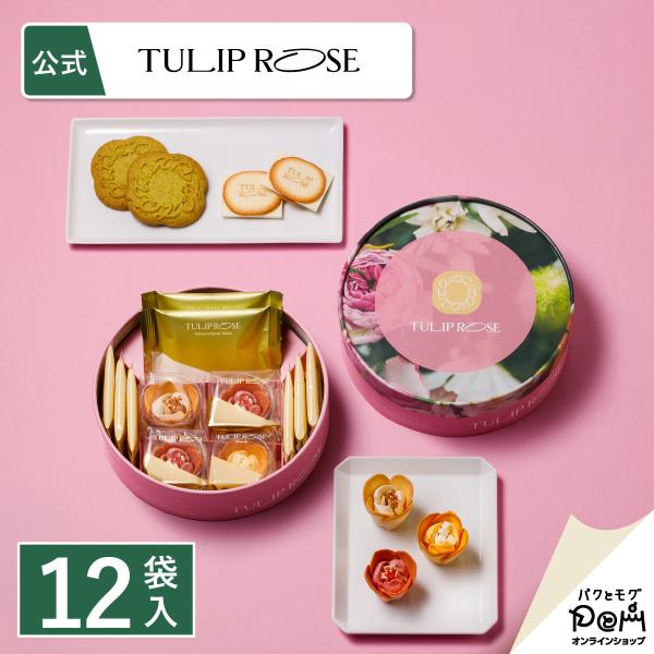 ・商品名 アソートギフト ＜スプリング＞　12袋入・内容量 ●チューリップローズ/バター・チーズ　各1個●ストロベリーバター 2個●グランチーズショコラサンド 6枚●ピスタチオバターサブレ 2個・箱サイズ  直径19.5×6cm 250g・...