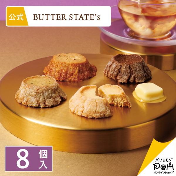 ・商品名 バターステイツクッキー 4種　8個入・内容量 THEバターリッチ・キャラメルナッツバター ・ショコラバター・濃香ミルクティーバター 各2個・箱サイズ 21.5×15.5×5cm 245g・お菓子の大きさ 【THEバターリッチ・ショ...