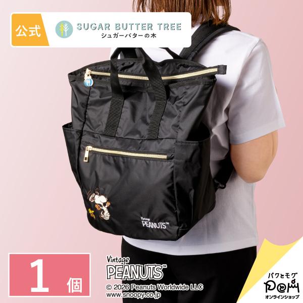 ・商品名 スヌーピー シュガーバターの木 2Wayトートリュック　1個・内容量 1個・素材 表地：ナイロン　裏地：ポリエステル　ファスナー引手：亜鉛合金【製造者または販売者】　株式会社グレープストーン　銀のぶどう〒104-0061　東京都中...