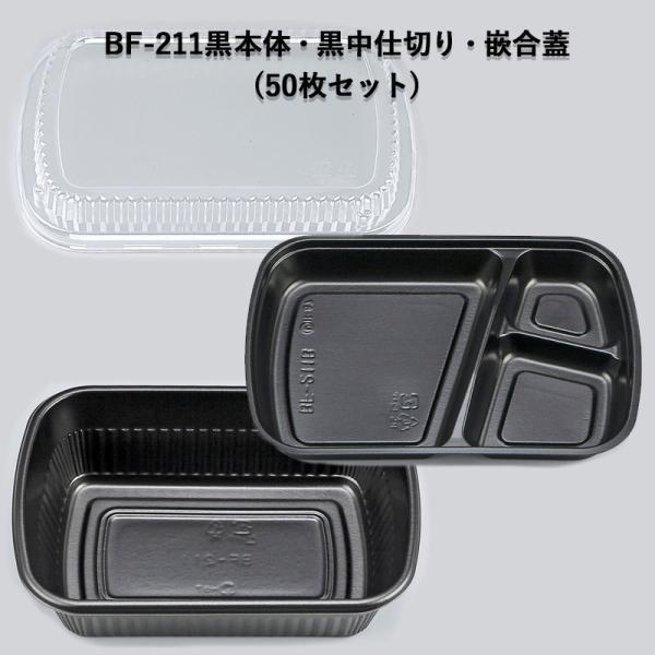 外寸サイズ : 本体：192×133×56mm中仕切り：186×126×23mm蓋：194×135×13mm入数 : 50枚セット色柄 : 本体：黒中仕切り：黒蓋：透明単価(税抜き) : 65.4円材質 : 本体・中仕切り：BF蓋：OPSメ...