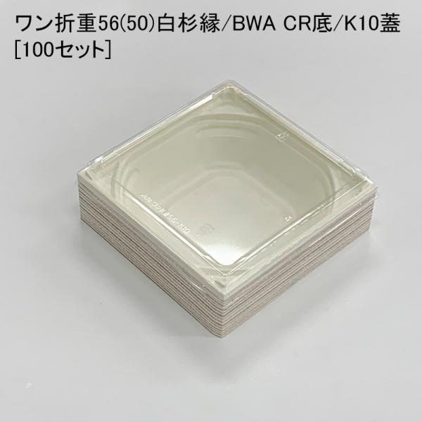 サイズ : 167×167×50mm入数 : 100色柄 : 白杉、CR単価(税抜き) : 115円重量 : 27.6g材質 : PSP,PS+PP,OPS@使い捨て容器@折箱@プラスチック容器@お弁当容器@高級弁当@テイクアウト@デパ地下...
