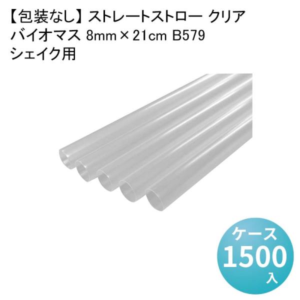 サイズ : 8mm×21cm入数 : 1箱300本入×5箱色柄 : クリア単価(税抜き) : 3.20666666666667円材質 : バイオマス25