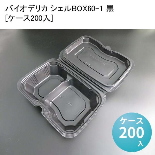入数 : 200色柄 : 黒単価(税抜き) : 38円材質 : バイオPPF素材メーカー : リスパック@仕切り@レンジ@木@紙@業務用@仕切りなし@人気@夏@秋@冬@春@ハロウィン@クリスマス@お正月@正月@お弁当容器@使い捨て@テイクア...