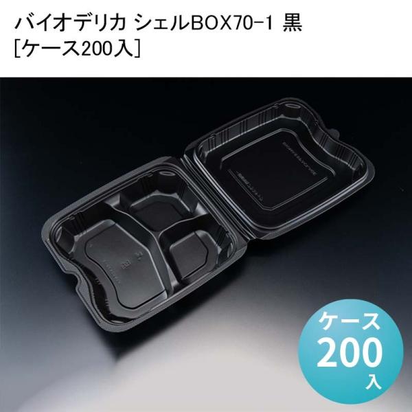 入数 : 200色柄 : 黒単価(税抜き) : 36.5円材質 : バイオPPF素材メーカー : リスパック@仕切り@レンジ@木@紙@業務用@仕切りなし@人気@夏@秋@冬@春@ハロウィン@クリスマス@お正月@正月@お弁当容器@使い捨て@テイ...