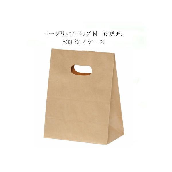 商品名 イーグリップバッグ　Mサイズ：M180×105×225mm色柄 茶無地入数 500枚材質 未晒クラフト80商品説明:用途に合わせて色々使えるペーパーバッグです♪お菓子やプレゼントを詰めて簡単に可愛くラッピングできます。