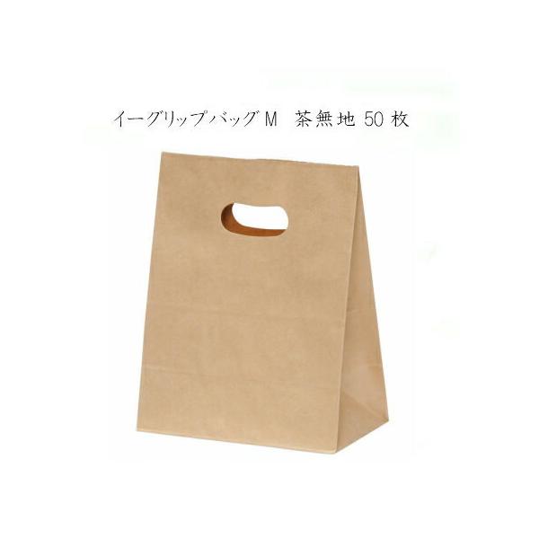 商品名:イーグリップバッグ　Mサイズ:M180×105×225mm色柄:茶無地入数:50枚材質:未晒クラフト80商品説明:用途に合わせて色々使えるペーパーバッグです♪お菓子やプレゼントを詰めて簡単に可愛くラッピングできます。