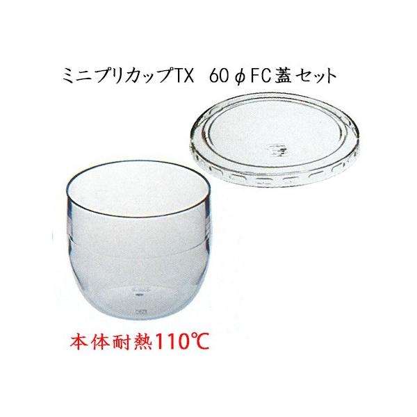 (ミニプリRXと同等商品です)手作りプリンやゼリーに便利な容器です。季節のフルーツジュレやプリンで色鮮やかに♪耐熱性があります（耐熱１１０℃）●入数：20個●色柄：透明●本体サイズ：60ｍｍ×高さ50ｍｍ容量110cc耐熱110℃PS蓋サイ...