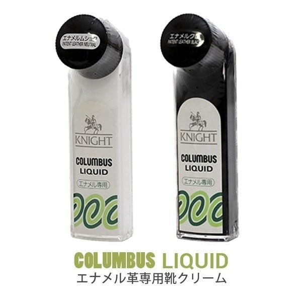 コロンブス COLUMBUS ナイトリキッド 65ml 無色 液体靴クリーム エナメル革専用 靴墨 靴磨き 簡単 光る ツヤ 光沢 ワックス ...