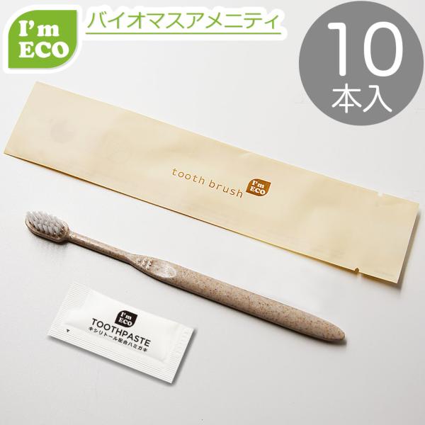 ・10セット入・ハブラシ 24穴、藁ナチュラル、PBT毛・歯みがき粉チューブ3g・ベトナム製