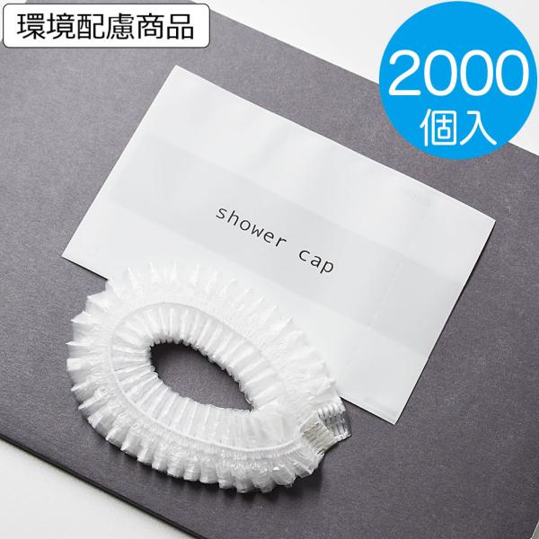 ・2000個入・アコーディオンタイプ宿泊施設や医療福祉施設、エステ、美容室、など様々なシーンで活躍。1個ずつ個包装されているので衛生面でも安心です。