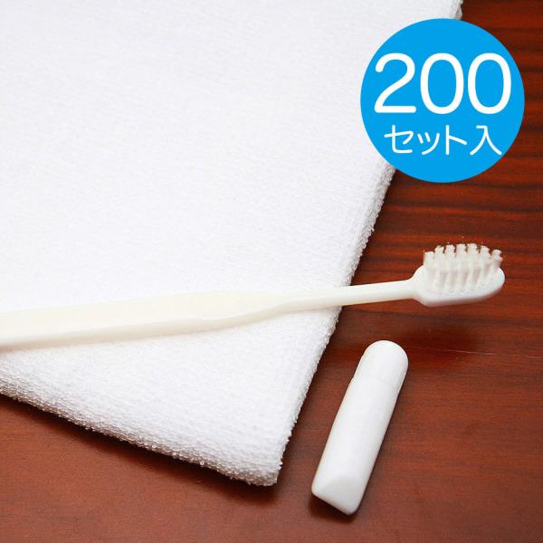 ・200セット入・タオル 50ｇ 34cm×86cm・ハブラシセット24穴（3gチューブ）・旅館・ホテル・マンガカフェ・インターネットカフェ・温浴様等の宿泊施設様向けの最低限必要なアメニティ(フェイスタオル・ハブラシ)をセットした男女共用タ...