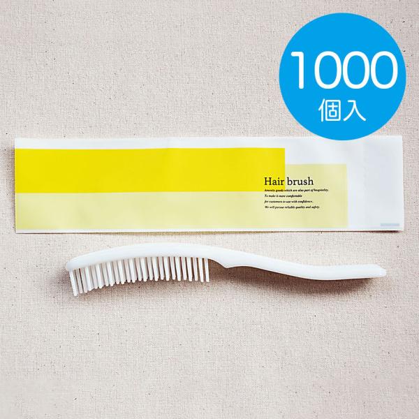 ・1000個入・ホワイト・包装サイズ　210mm×50mm・細身のブラシですので男女兼用で使えます。・宿泊施設や福祉施設、スーパー銭湯・サウナなど様々なシーンで活躍。・1個ずつ個包装されているので衛生面でも安心です。・一般ユーザー様の旅行や...