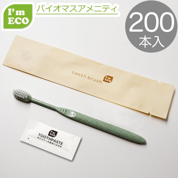 ・200セット入・ハブラシ 24穴、藁グリーン、PBT毛・歯みがき粉チューブ3g・ベトナム製