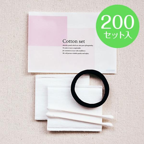 ・200セット入・コットンパフ2枚、綿棒2本、ヘアバンド1本のセットです。・個包装で衛生的・ホテルや旅館、サウナなど温浴施設、エステサロンや美容室の業務用アメニティに！