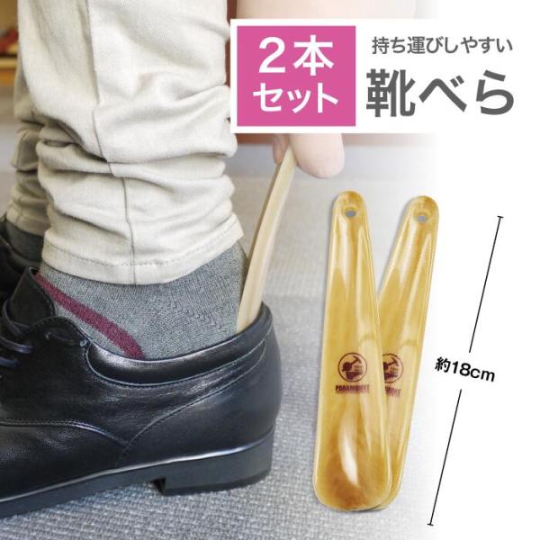 こちらは2本セットの商品ページです。■素材：アセテート樹脂■生産国：イタリア製■サイズ： 約18×4cm■特徴カバンに入れるのに丁度良いサイズの携帯用靴べらです。 小さすぎず、手に馴染む使いやすいサイズです。携帯用 靴べら イタリーシューホ...