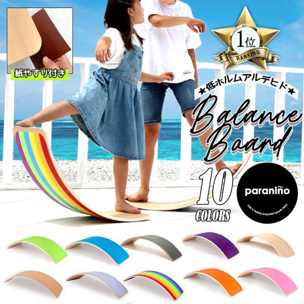 メーカー：Private Brandサイズ(約)：本体(約)L84×W29.5×H1.5(厚み) / BOX L86×W31×H19 重さ(約)：2.72kg対象年齢：3歳から(メーカー参照)仕様：木のバランスボードさまざまな遊び方ができ、...