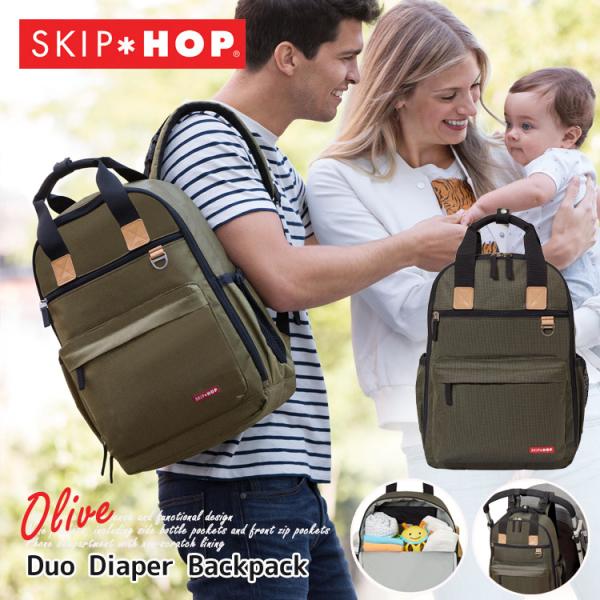 【商品説明】メーカー：SKIP HOPサイズ：W33×L15×H42cm・大容量で両手の自由が嬉しいリュックタイプ・ベビーカーのハンドルに簡単に取付用ストラップ付き・洗濯可能クッション入りオムツ替えシート付き。・製造上のキズや塗装剥がれ等や...