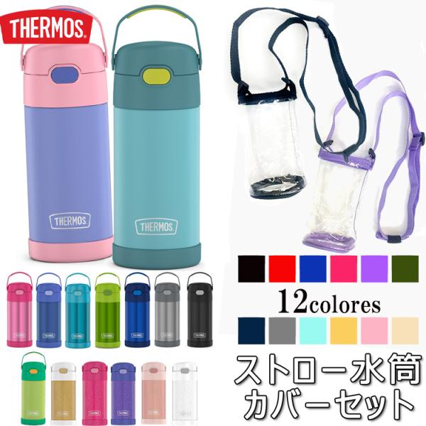 THERMOS　ストローボトル・容量：12オンス（約350ml)・直径約6.8cm×高さ約18.6cm/ 12オンス（約350ml)・魔法びんと同じ高真空断熱・ワンタッチオープン・ワイドな口径。氷で冷たさをさらに長時間キープ・丸洗いができて...