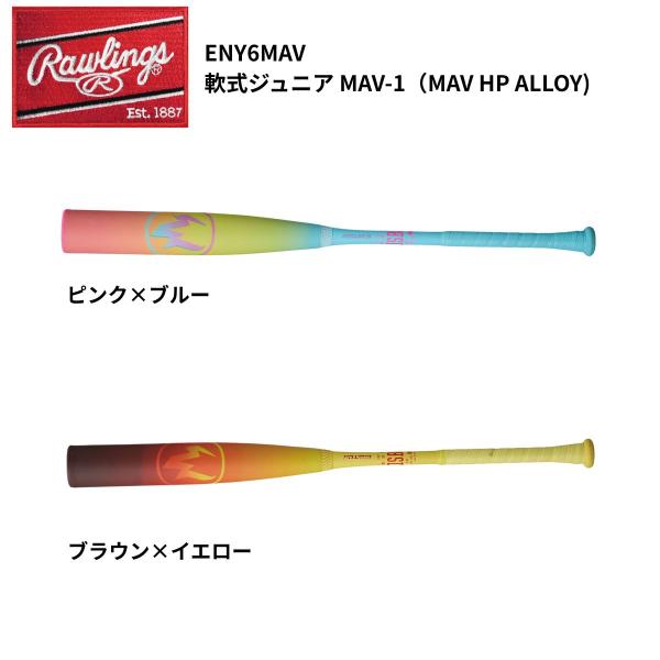 【商品名】一般軟式用 HYPE FIRE【FRP製】 メンズ 野球 ベースボール バット 軟式 一般軟式プレイヤー【カラー】ブラウン×イエロー：AB+5ピンク×ブルー：AB+/-0【素材】本体／ FRP、打球部／ PU【サイズ】ブラウン×イ...