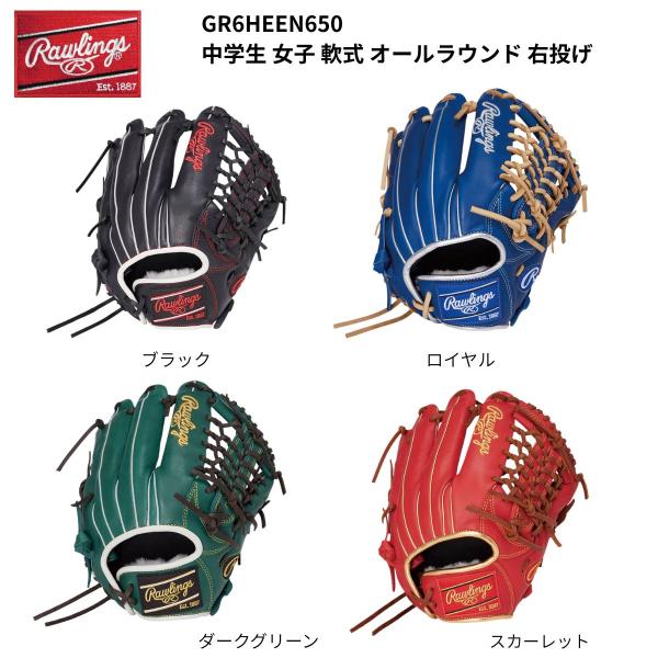 【商品名】軟式 HOHR PRO EXCEL ELITE 中学生軟式 女子軟式  野球 ベースボール グローブ 野球グローブ オールラウンド用 軟式 右投用【カラー】B（ブラック）DGRN（ダークグリーン）RY（ロイヤル）SC（スカーレット...