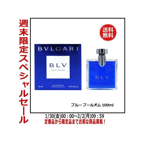 ブルガリ ブルー プールオム EDT SP 100ml※こちらの商品はお一人様1点までとさせていただきます。for menジンジャーやタバコフラワーの絶妙なコンビネーション！ブルガリ特有の奥深いほのかな甘さがまた印象的。刺激的で、かつ爽やか...