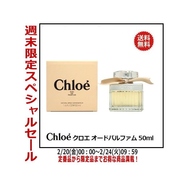 クロエ オードパルファム EDP SP 50mlfor womanクロエ香水の中でもダントツ人気の「クロエオーデパルファム」。優しいカラーに、はっきりとした「chloe」の文字は、女性ならばどこかで一度は見たことがあるほど、人気のアイテムで...