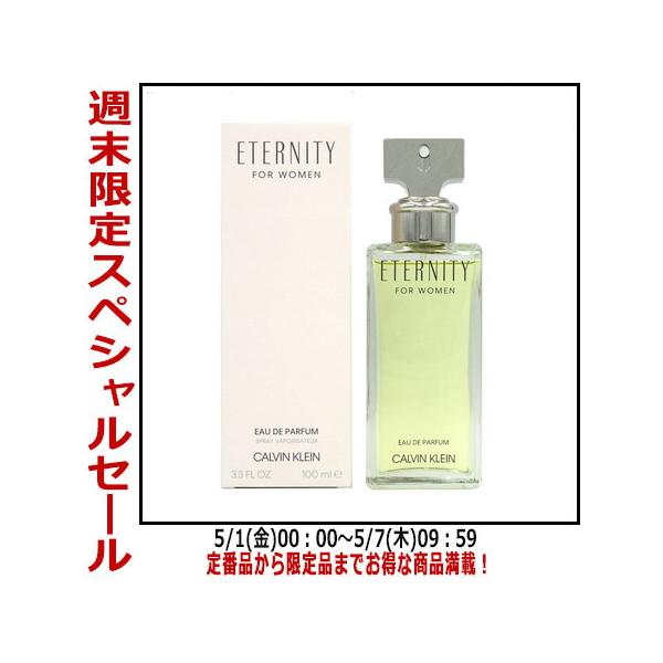 カルバン クライン CALVIN KLEIN エタニティ EDP SP 100ml for woman永遠の愛の約束を表すフローラルブーケの香り。野生の花をブレンドしたフローラルの乾いたクール感が自立した女性の間で爆発的人気。トップ：フリー...