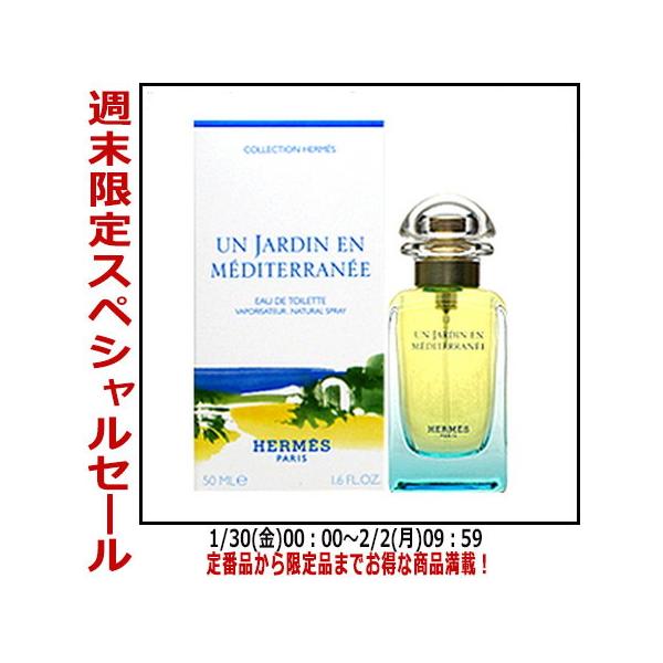 エルメス 　地中海の庭EDT SP 50mlエルメス地中海の庭／HERMES UN JARDIN EN MEDITERRANEE EAU DE TOILETTE SPRAYfor unisex2003年限定のレア商品です。エルメスが地中海に...